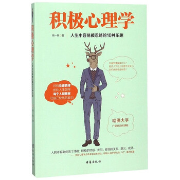 积极心理学 pdf格式下载