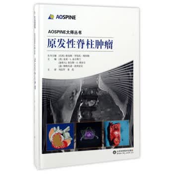 原发性脊柱肿瘤(精)/AOSPINE大师丛书