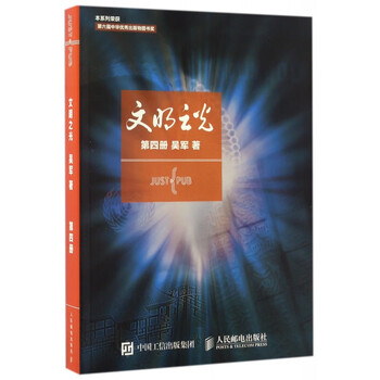 文明之光(4)