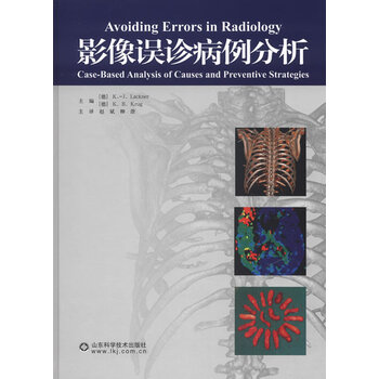 影像误诊病例分析