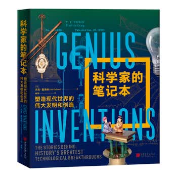 [正版图书]科学家的笔记本