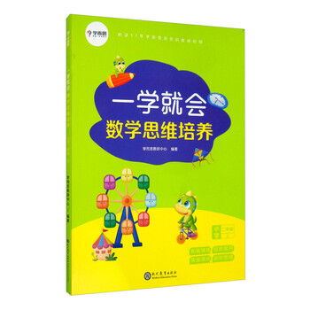 学而思 一学就会 数学思维培养（新版）二年级上册 数学学习必备教材