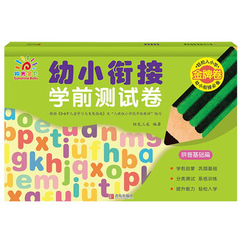 幼小衔接学前卷·拼音基础篇