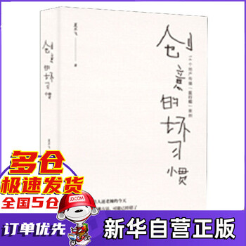 创意的坏习惯(14个地产传播反行规案例)