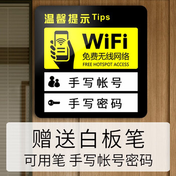 亚克力wifi密码提示牌贴墙 免费无线网标识牌创意贴纸指示牌标牌 黄色15*15CM