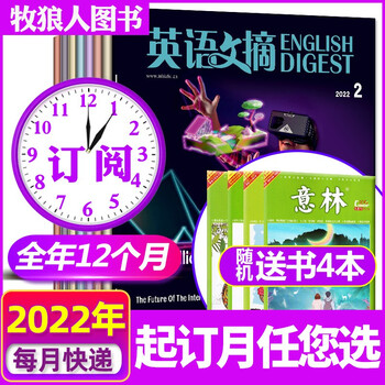 【全年订阅】英语文摘杂志2022年1-12月订阅【另有新期月起订/2021年全年珍藏/单本/半年打包可选】大学四六级考研中英文外语期刊 【全年订阅+送书4本】22年5月-2023年4月