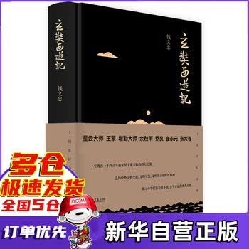 玄奘西游记(精)