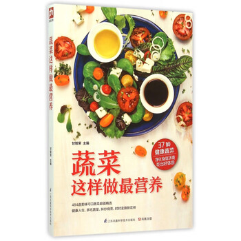蔬菜这样做*营养