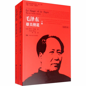 毛泽东 雄关漫道(插图本)(全2册)