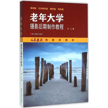 老年大学摄影后期制作教程 刘江【正版书】