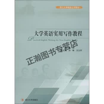 大学英语实用写作教程赵毅 主编