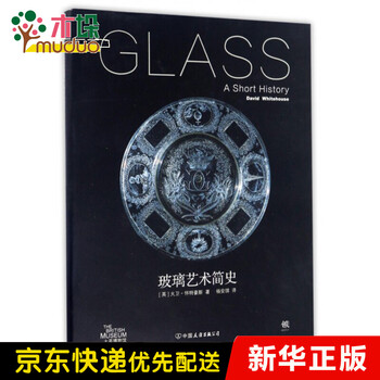 玻璃艺术简史(精)