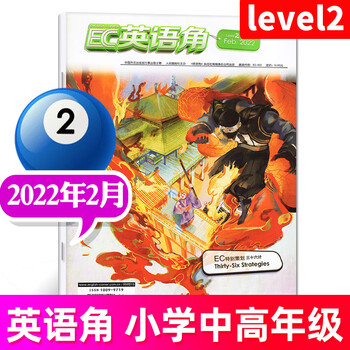 英语角Level2杂志2022年2月新 另有预售及2021年往期可选小学中高年级英语学习课外阅读书非过期刊【单本】 2022年2月
