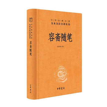 容斋随笔 9787101154481 国学/古籍书籍