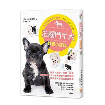 现货正版 原版进口图书 法国斗牛犬教养小百科 世茂