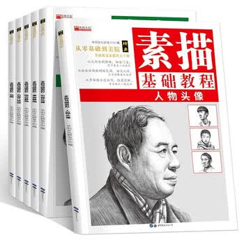素描基础教程全6册人物石膏几何体风景静物结构高考艺考铅笔画手绘自学零基础绘画本教程书临摹写生速写美术