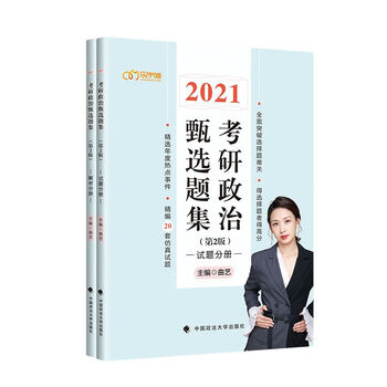 考研政治甄选题集
