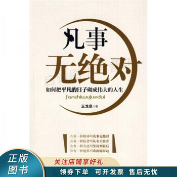 凡事无绝对如何把平凡的日子砌成伟大的人生