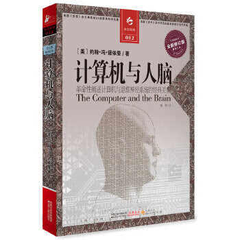 计算机与人脑