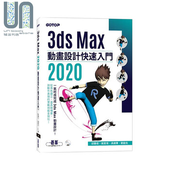 3ds Max 2020 动画设计快速入门 港台原版 邱聪倚 碁峰资讯 电脑动画 