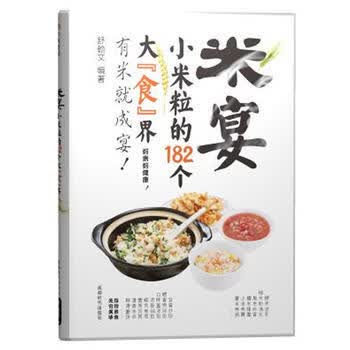 米宴