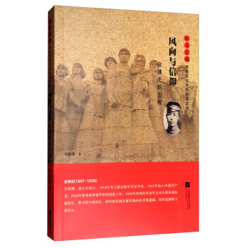 风向与信仰