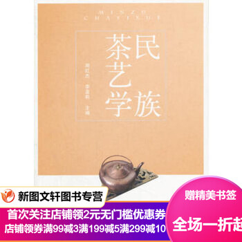 新书--~~茶艺学9787109236271