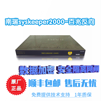 南瑞syskeeper2000电力系统数据交换网闸百兆反向 - - - 京东JD.COM