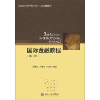 正版金融教程(第三版)北京大学出版社