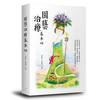 现货正版 原版进口图书 廖曼利《园艺治疗基本功》麦浩斯