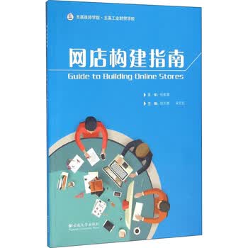 网店构建指南