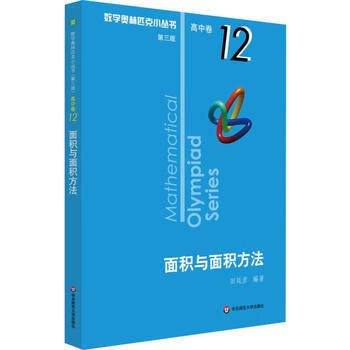 面积与面积方法
