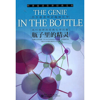 瓶子里的精灵【正版图书】