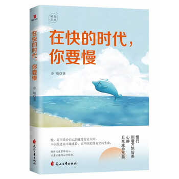 在快的时代，你要慢