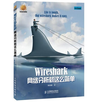 Wireshark网络分析就这么简单