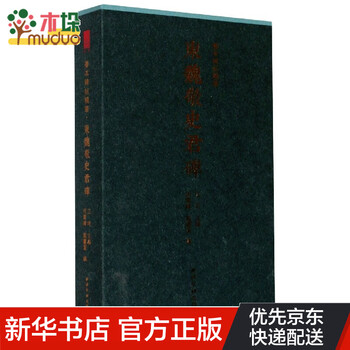 东魏敬史君碑(精)/善本碑帖精华