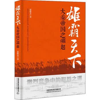 雄霸天下 大秦帝国之崛起