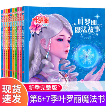 叶罗丽精灵梦仙子漫画书籍全套10册新版仙子公主童话一二年级故事书注音版6-9-12周岁女孩