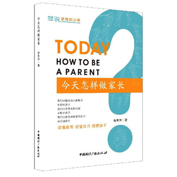 今天怎样做家长