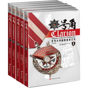 号角Ⅰ-Ⅴ（共5册）