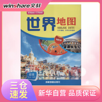 世界地图  程海港 编 书籍