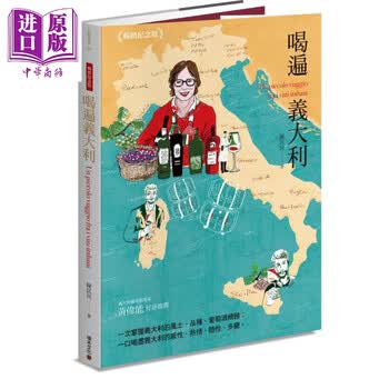 喝遍意大利（畅销纪念版） 港台原版 陈匡民 积木