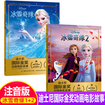 注音版2册冰雪奇缘1+2迪士尼国际金奖动画电影故事书0-3-6岁儿童绘本童话故事书动漫卡通连环画6-
