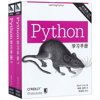 Python学习手册(上下原书第5版)
