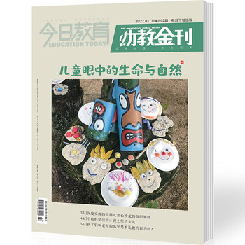 教育幼教金刊杂志2022年1-2期幼儿园教师案例教学设计期刊 2022年第1-2期+随机1本过刊打包