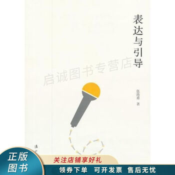 表达与引导 张涛甫