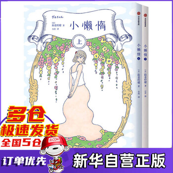 小懒惰(上下)
