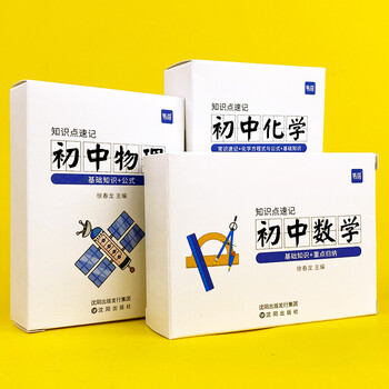 易蓓初中数学知识大全基础核心中考考点公式定律清单记忆卡片随身手卡 初中数学物理化学全套卡片