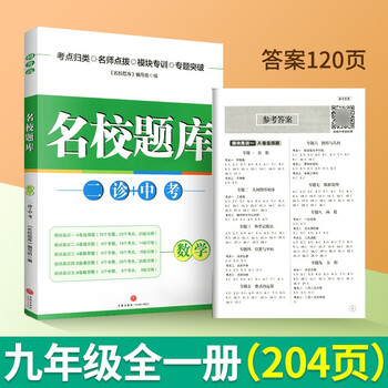 名校题库九年级数学初升高中考二诊北师大版同步训练月考期中专题复习培训B卷期中期末测试卷初三9年级练习题真卷复习资料 名校题库初升高二诊+中考数学