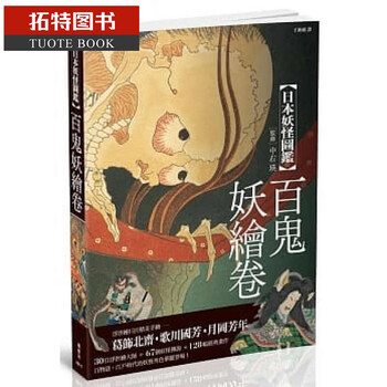 日本妖怪图鉴：百鬼妖绘卷 枫树林